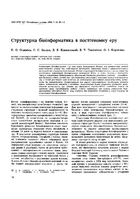 Pdf Structural Bioinformatics In Post Genomic Era
