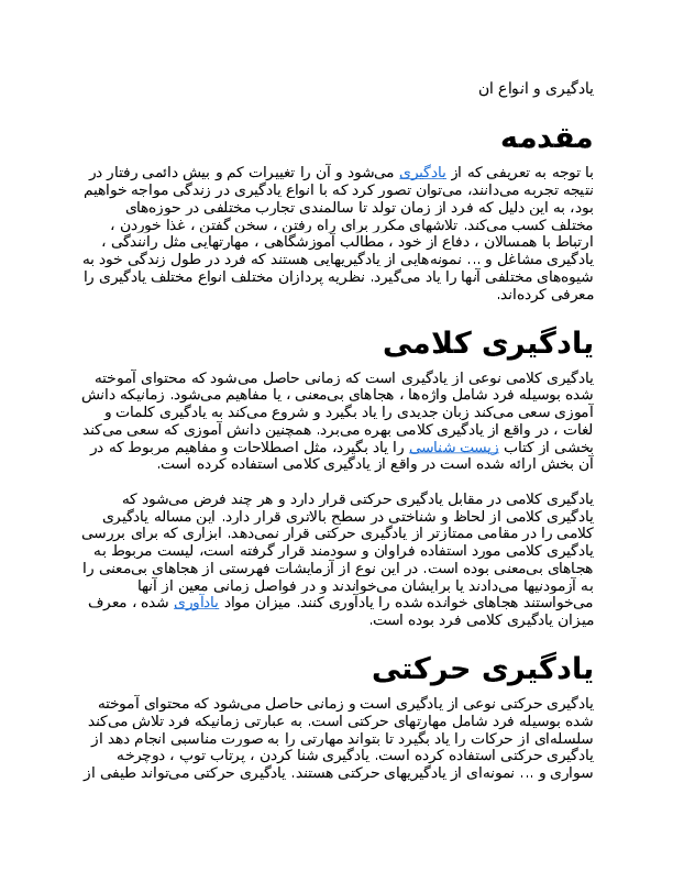 (DOC) یادگیری و انواع ان