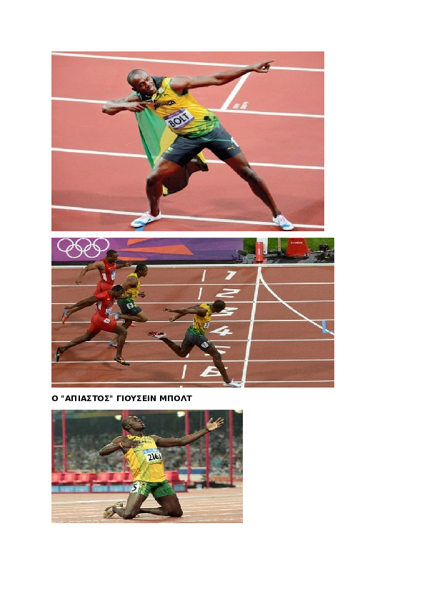 (DOC) ΟΛΥΜΠΙΑΚΑ ΑΘΛΗΜΑΤΑ