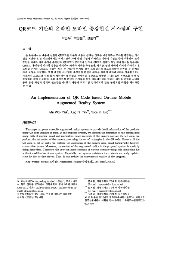 Pdf An Implementation Of Qr Code Based On Line Mobile Augmented Reality System