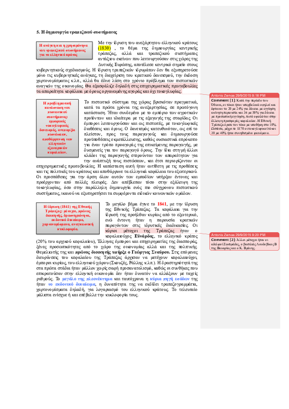 (PDF) 5. Η δημιουργία του τραπεζικού συστηματος