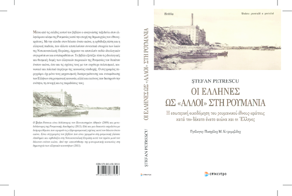 (PDF) Οι Έλληνες ως "άλλοι" στη Ρουμανία τον 19ο αιώνα
