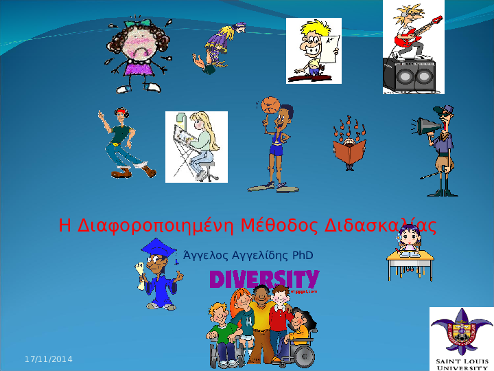 (PPT) Η Διαφοροποιημένη Μέθοδος Διδασκαλίας