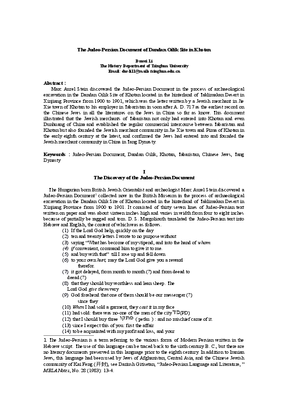 (DOC) The Judeo-Persian Document of Dandan Oilik Site in Khotan