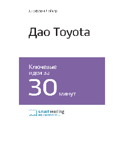 (PDF) Dao Toyota