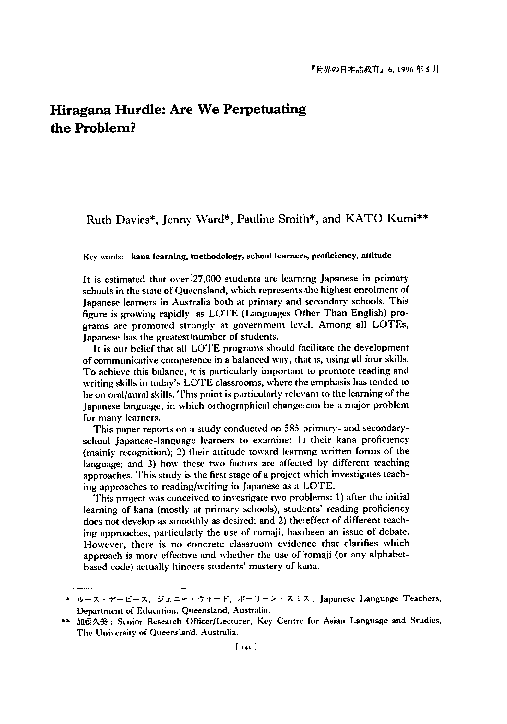 (PDF) Hiragana Hurdle: Are We Perpetuating the Problem?