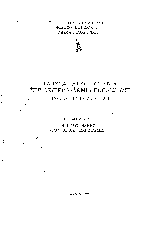 (PDF) Αρχαία Ελλάδα. Ο τόπος και οι άνθρωποι