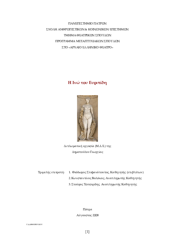 (PDF) Η ΙΝΩ ΤΟΥ ΕΥΡΙΠΙΔΗ.pdf