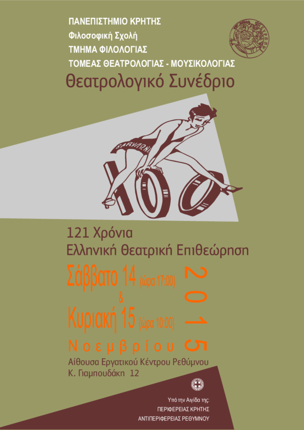(PDF) Συνέδριο για τα 121 χρόνια της ελληνικής θεατρικής επιθεώρησης