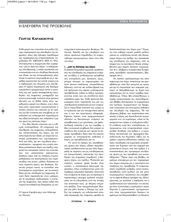(PDF) Ελευθερία της προσβολής
