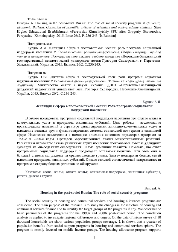 (PDF) Housing in the post-soviet Russia: The role of social security ...