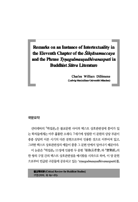 (PDF) Remarks on an Instance of Intertextuality in the Eleventh Chapter ...