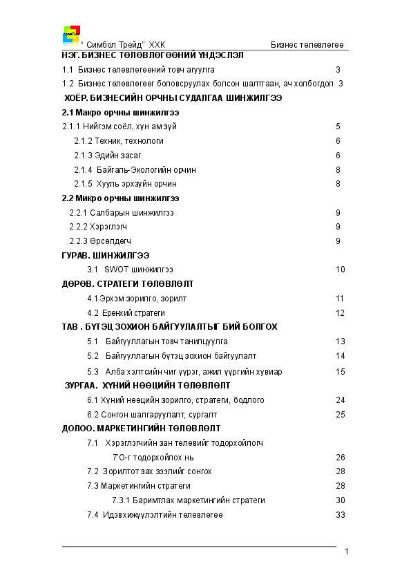 (DOC) Hudaldaanii tov