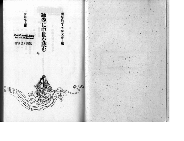 (PDF) Tengu zoshi ni miru Kamakura Bukkyo no ma to tengu | Haruko ...