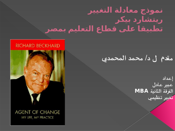 (PPT) The Beckhard Harris Change Modelتطبيقا على مؤسسة الت | Degla ...