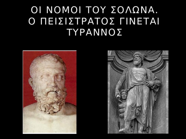 (PPT) 13 Οι νόμοι του Σόλωνα. Ο Πεισίστρατος γίνεται τύραννος