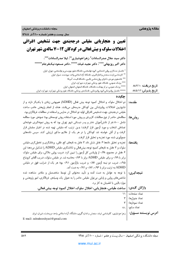 (PDF) A Rating Scale to Differentiate between Conduct Disorder and ...
