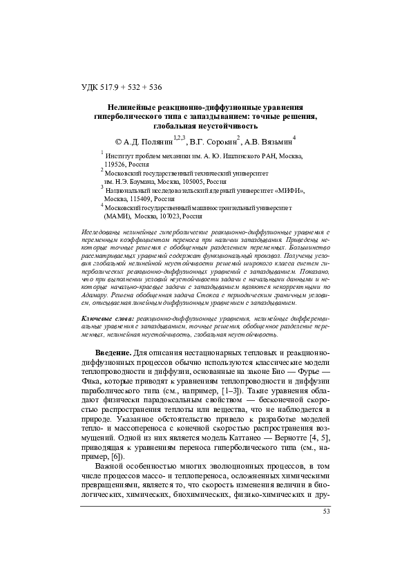 (PDF) Nonlinear delay reaction-diffusion equations with varying transfer coefficients: Exact ...