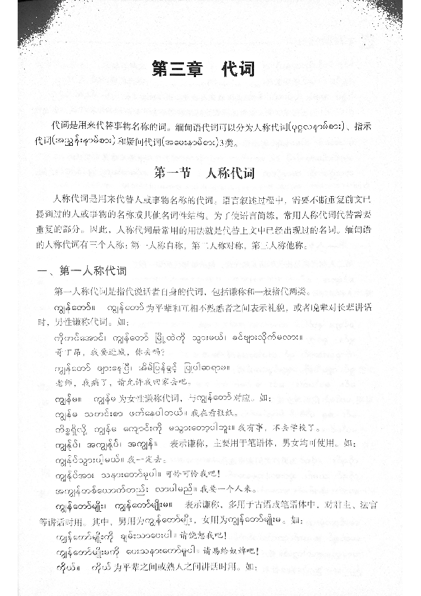 (PDF) Burmese personal pronouns