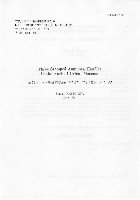 (PDF) Three Stamped Amphora Handles in the Ancient Orient Museum 29-30