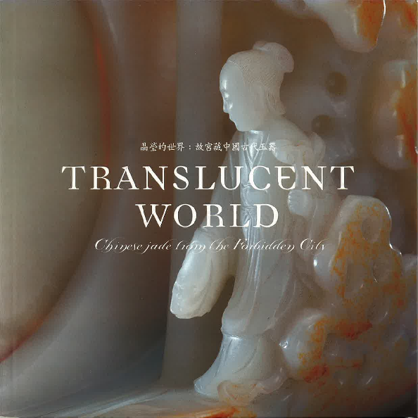 (PDF) Translucent World: Chinese Jade from the Forbidden City