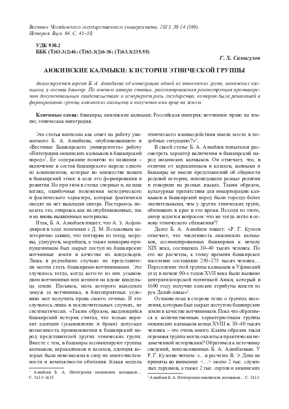 (PDF) Ayukinskie Kalmucks: Towards history of ethnic group; АЮКИНСКИЕ ...