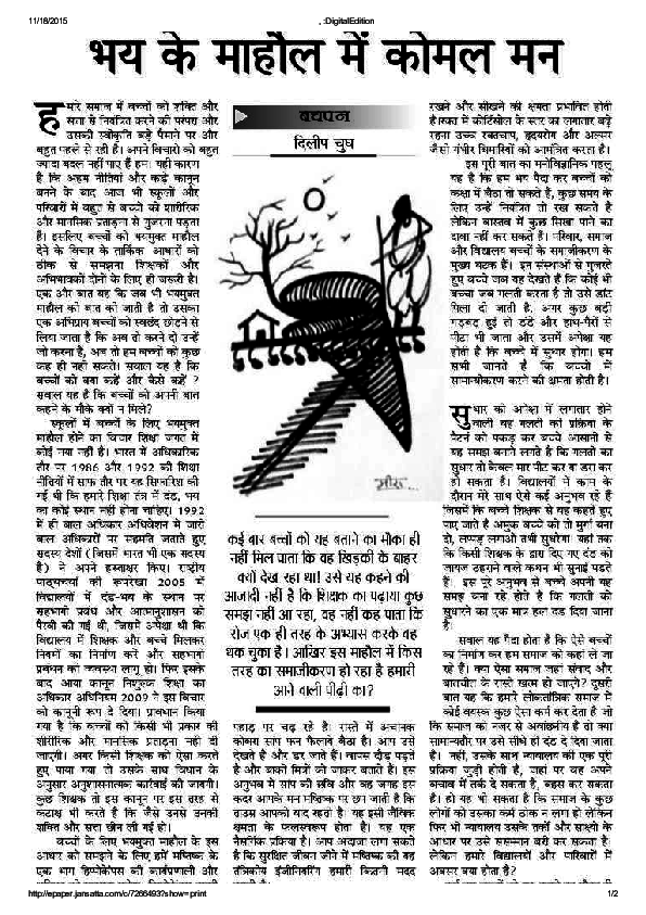 (PDF) Psychological and Sociological basis of fear environment