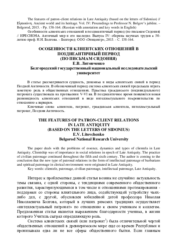 (PDF) The features of patron-client relations in Late Antiquity (based ...