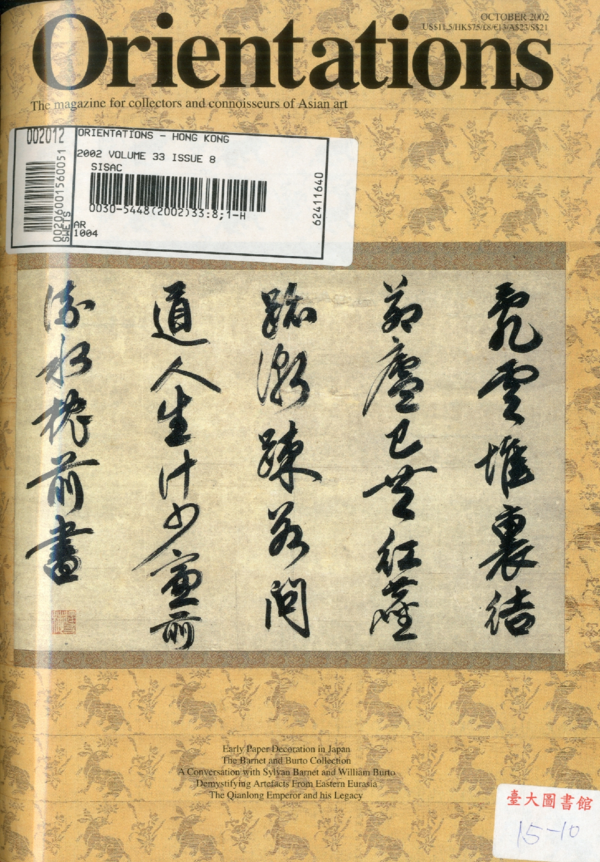(PDF) The Qianlong Emperor and His Legacy: The National Palace Museum's ...