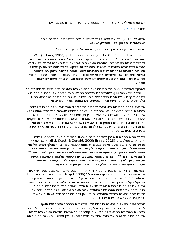 (DOC) רק את עצמי ללמד ידעתי