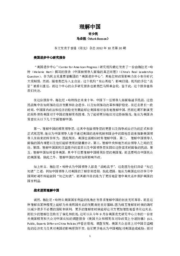 (PDF) Understanding China