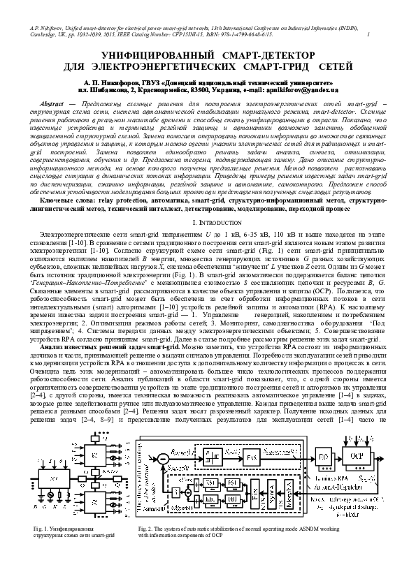 Pdf 38 Unified Smart Detector For Electrical Power Smart Grid Networks Перевод