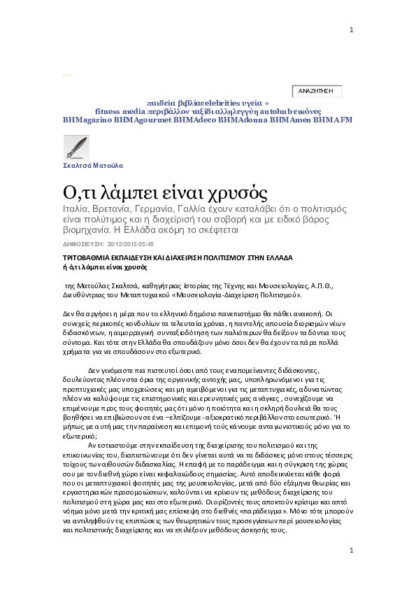 (PDF) ΤΡΙΤΟΒΑΘΜΙΑ ΕΚΠΑΙΔΕΥΣΗ ΚΑΙ ΔΙΑΧΕΙΡΙΣΗ ΠΟΛΙΤΙΣΜΟΥ ΣΤΗΝ ΕΛΛΑΔΑ ή ό ...