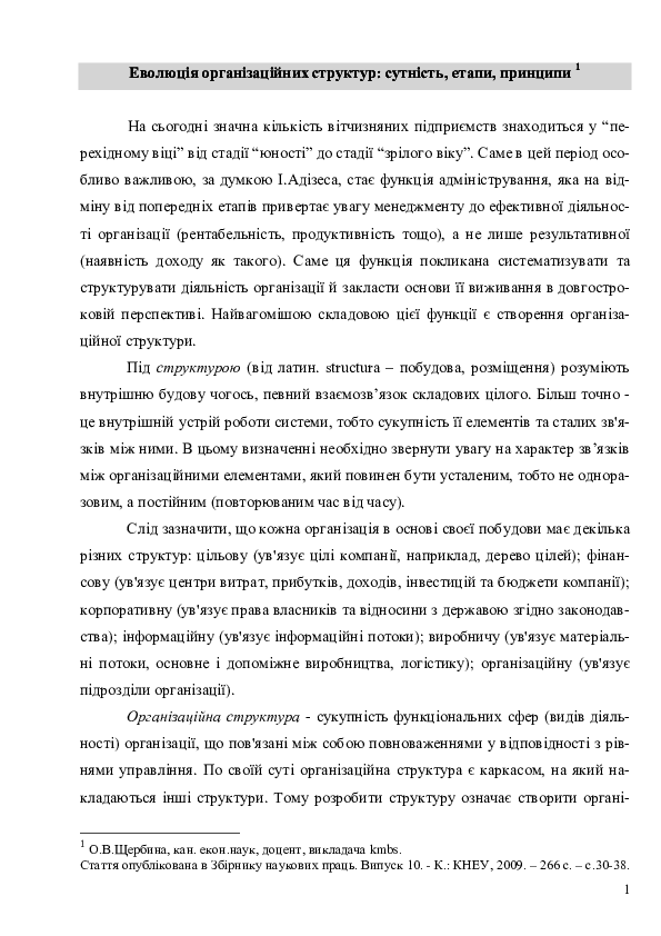 (PDF) The evolution of the organizational structure