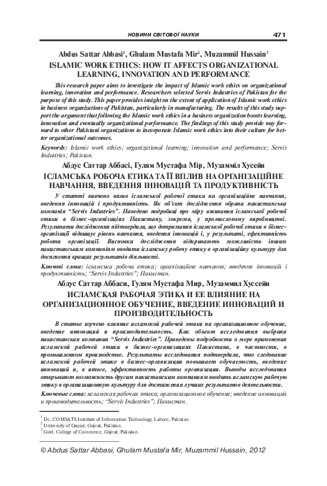 (PDF) ISLAMIC WORK ETHICS: HOW IT AFFECTS ORGANIZATIONAL LEARNING, INNOVATION AND PERFORMANCE