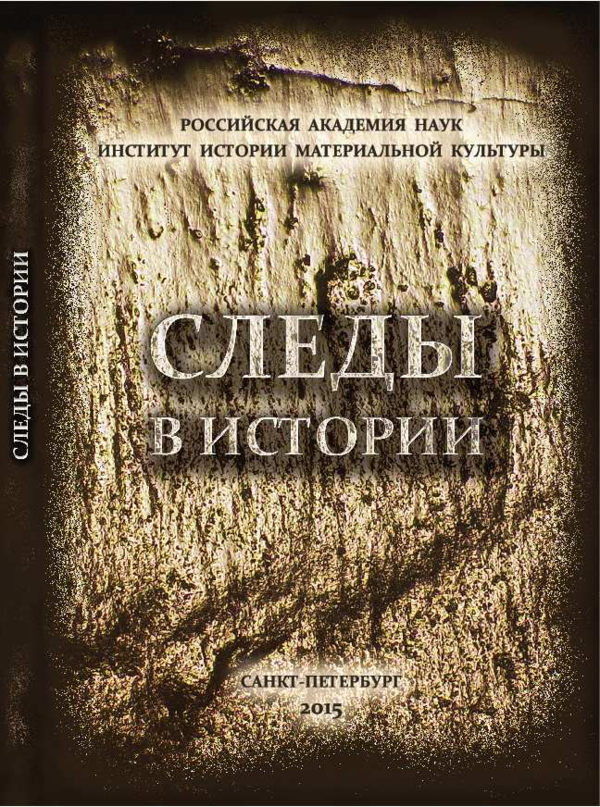(PDF) Flint Assemblage from the Chalcolithic Tell in Karnobat (Bulgaria) (In Russian)