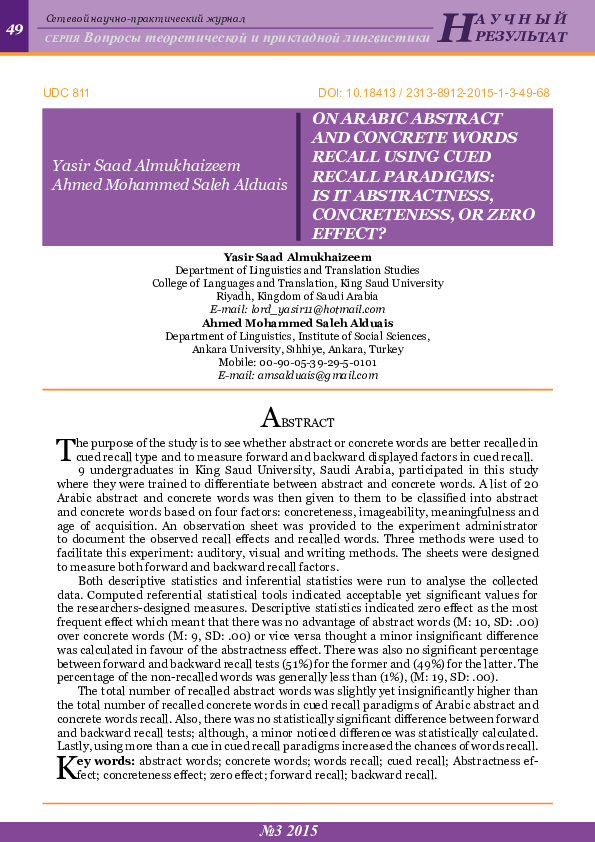 Abstract and Concrete Words Recall Using Cued recall