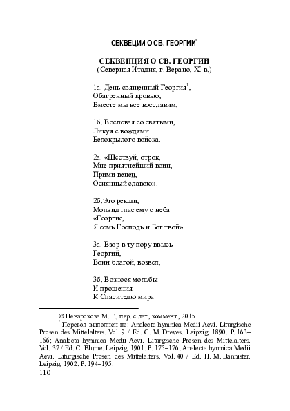 (PDF) Секвенции о св.Георгии (пер. с лат., комм. М.Р.Ненароковой ...