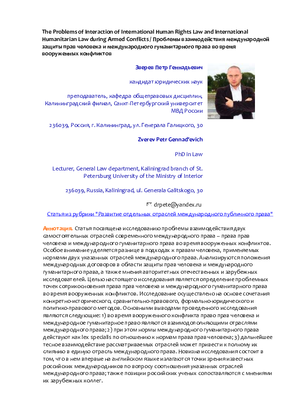Pdf The Relationship Between International Humanitarian And Human