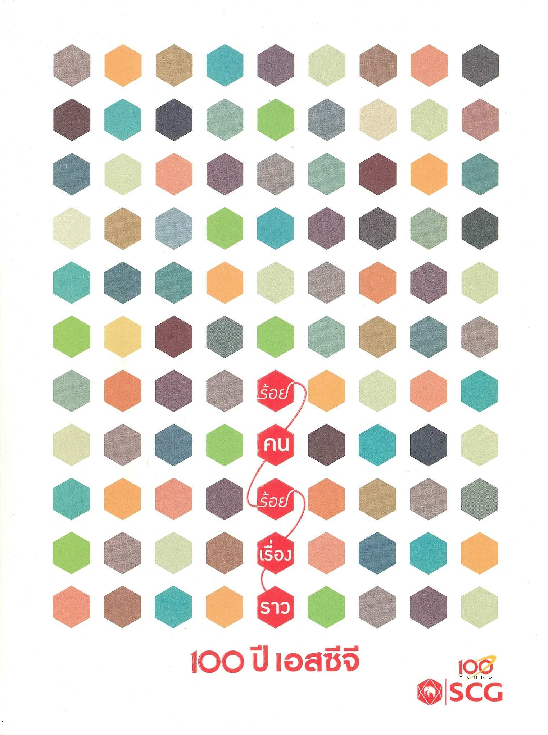 (PDF) SCG 100 Years HR