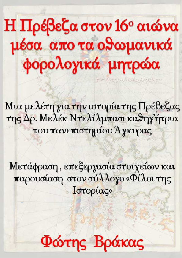 (PDF) Η ΠΡΕΒΕΖΑ ΣΤΟΝ 16ο ΑΙΩΝΑ ΜΕΣΑ ΑΠΟ ΤΑ ΟΘΩΜΑΝΙΚΑ ΑΡΧΕΙΑ