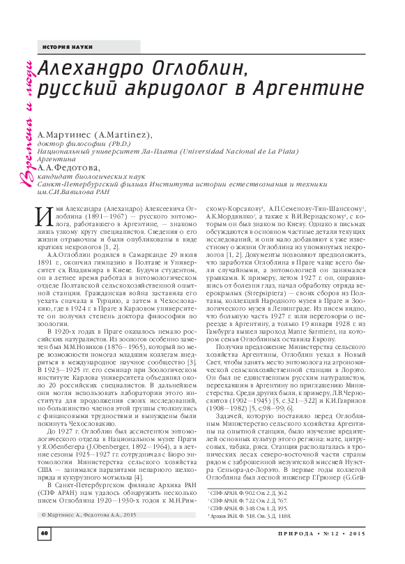 (PDF) Alejandro Ogloblin, a Russian arcdiologist in Argentina (In Russian)