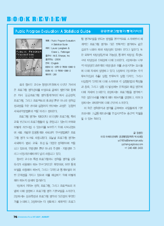 (PDF) Public program evaluation: A statistical guide