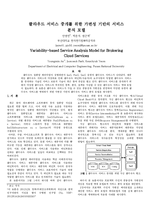 Pdf 클라우드 서비스 중개를 위한 가변성 기반의 서비스 분석 모델 Variability Based Service Analysis Model For Brokering