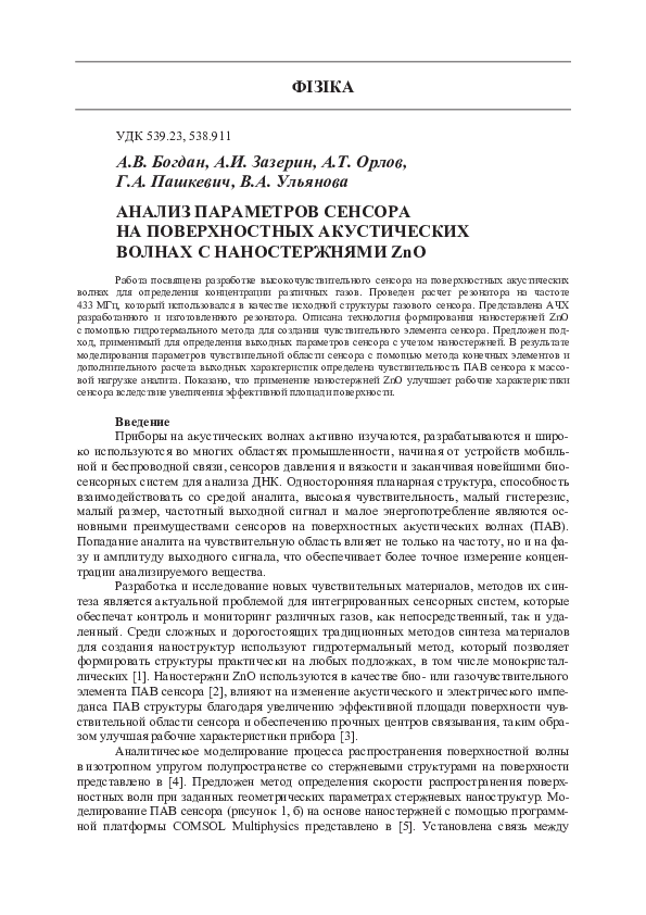 (PDF) Analysis of the surface acoustic wave sensor parameters with ZnO ...