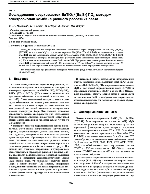 (PDF) Raman spectroscopy of BaTiO3/(Ba,Sr)TiO3 superlattices