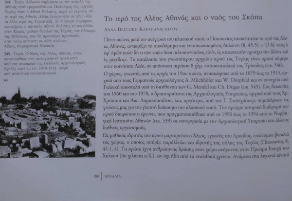 (PDF) The sanctuary of Alea Athena and Scopas' temple (in greek). Το ...