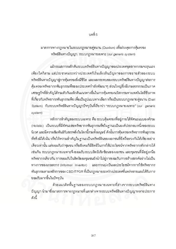 (PDF) sui generis system