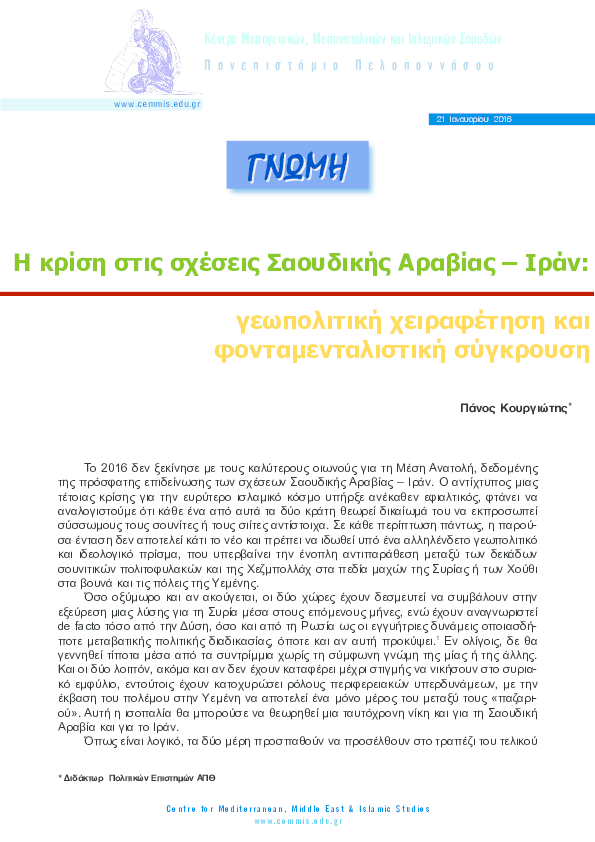 (PDF) ΣΑΟΥΔΙΚΗ ΑΡΑΒΙΑ - Ι ΡΑΝ