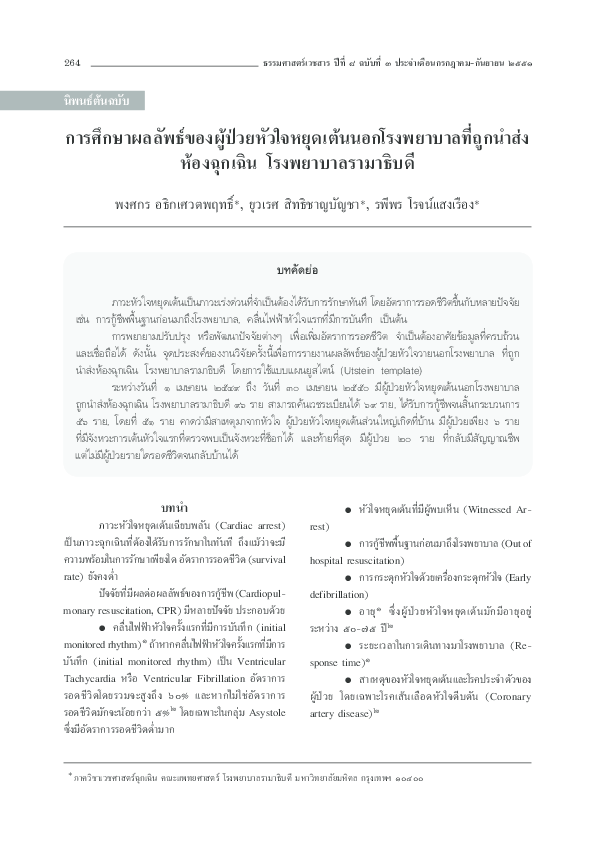 (PDF) Out of hospital cardiac arrest outcomes report - using Utstein ...